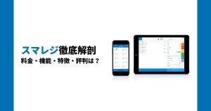 レジのPLUやNON-PLUとは？量り売りできるNON-PLUレジ紹介まで