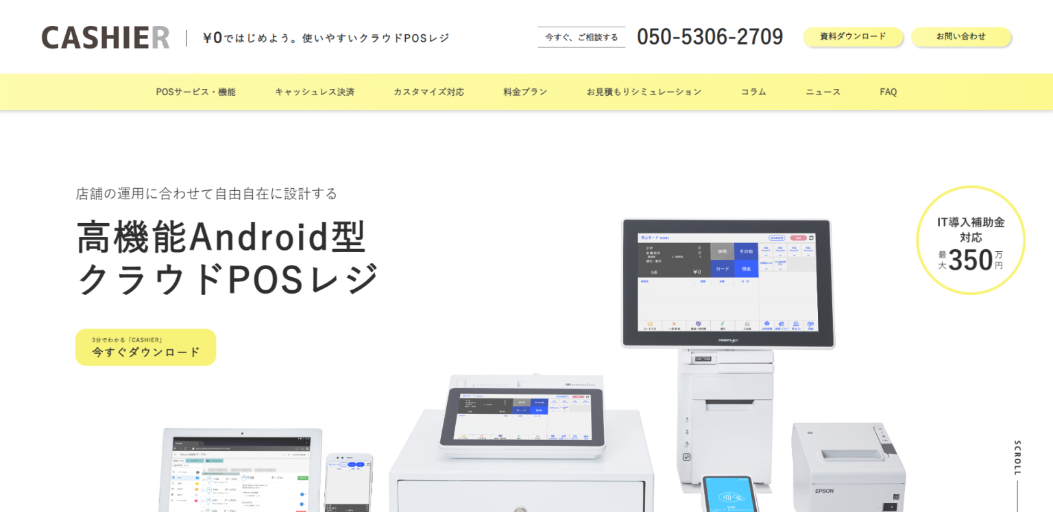freeeに連携可能なPOSレジ一覧｜価格・特徴を紹介