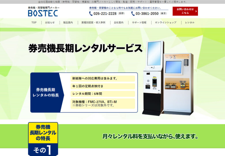 券売機リース・レンタルとは？違いや魅力・料金【1日～・月額安い】